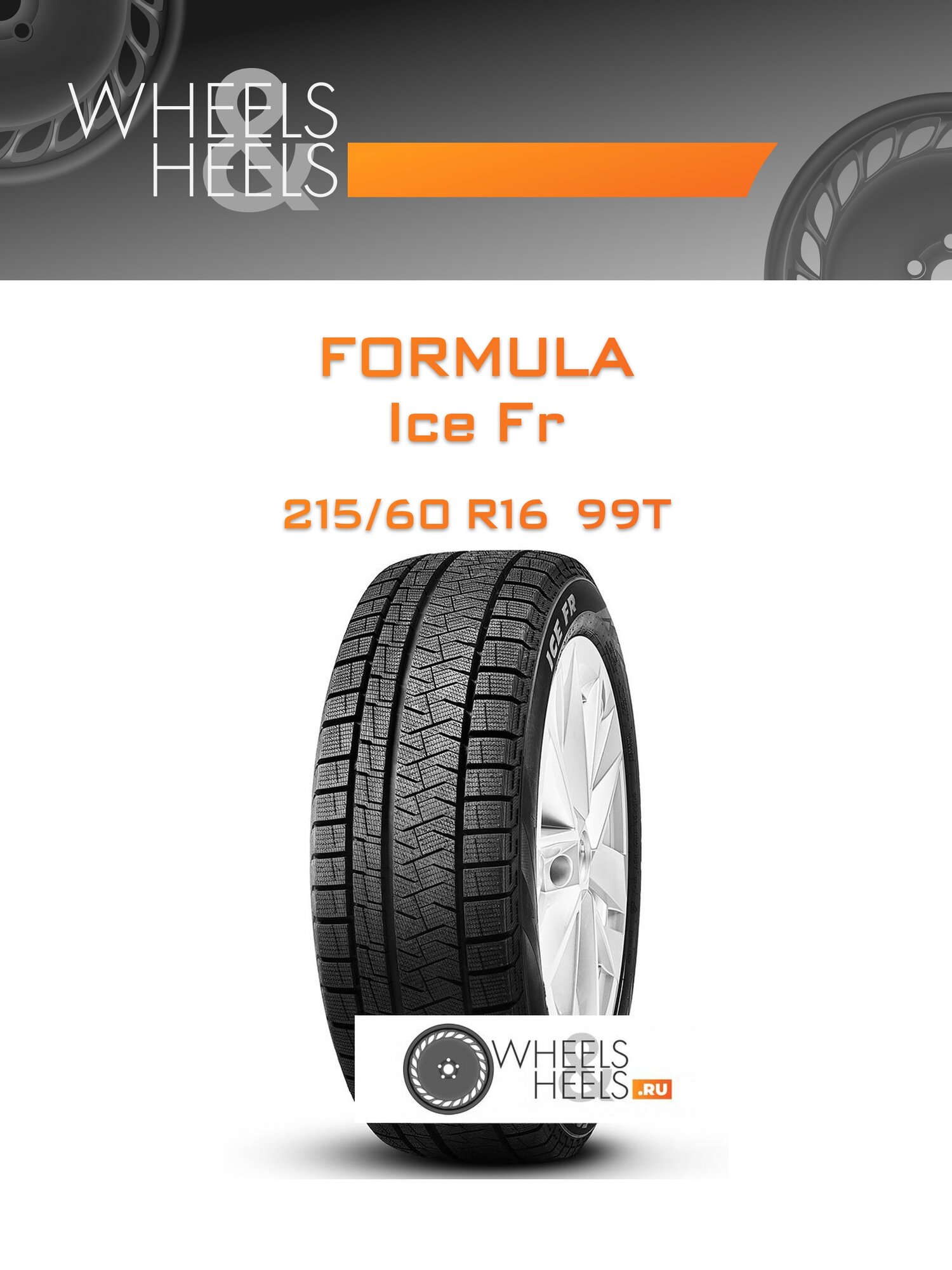 Шина автомобильная Formula Ice Fr 215/60 R16 99T XL WINTER, зимняя, универсальная