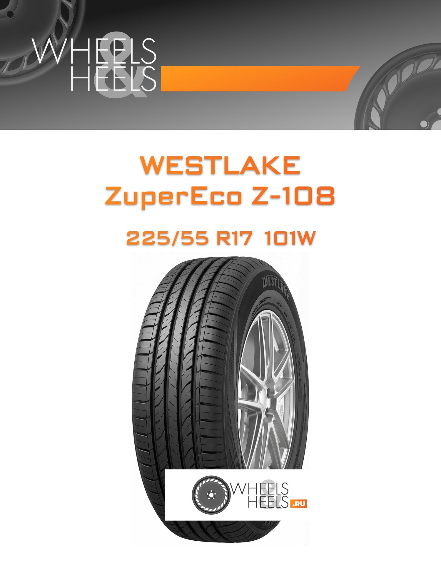 Шина автомобильная Westlake ZuperEco Z-108 225/55 R17 101W XL SUMMER, летняя, универсальная