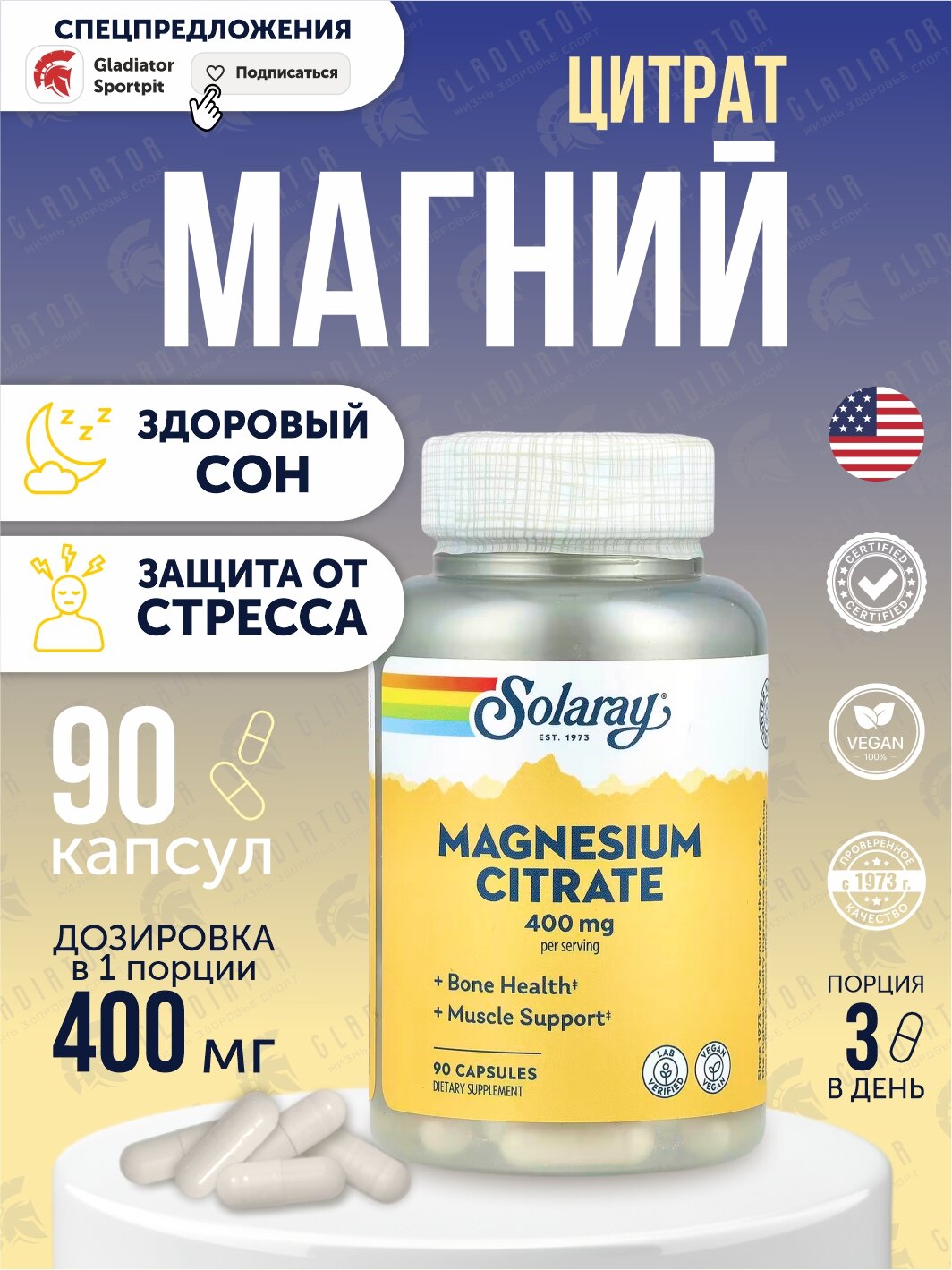 Магний цитрат, Solaray Magnesium citrate 400 мг 90 капсул, для поддержки нервной системы, для сна
