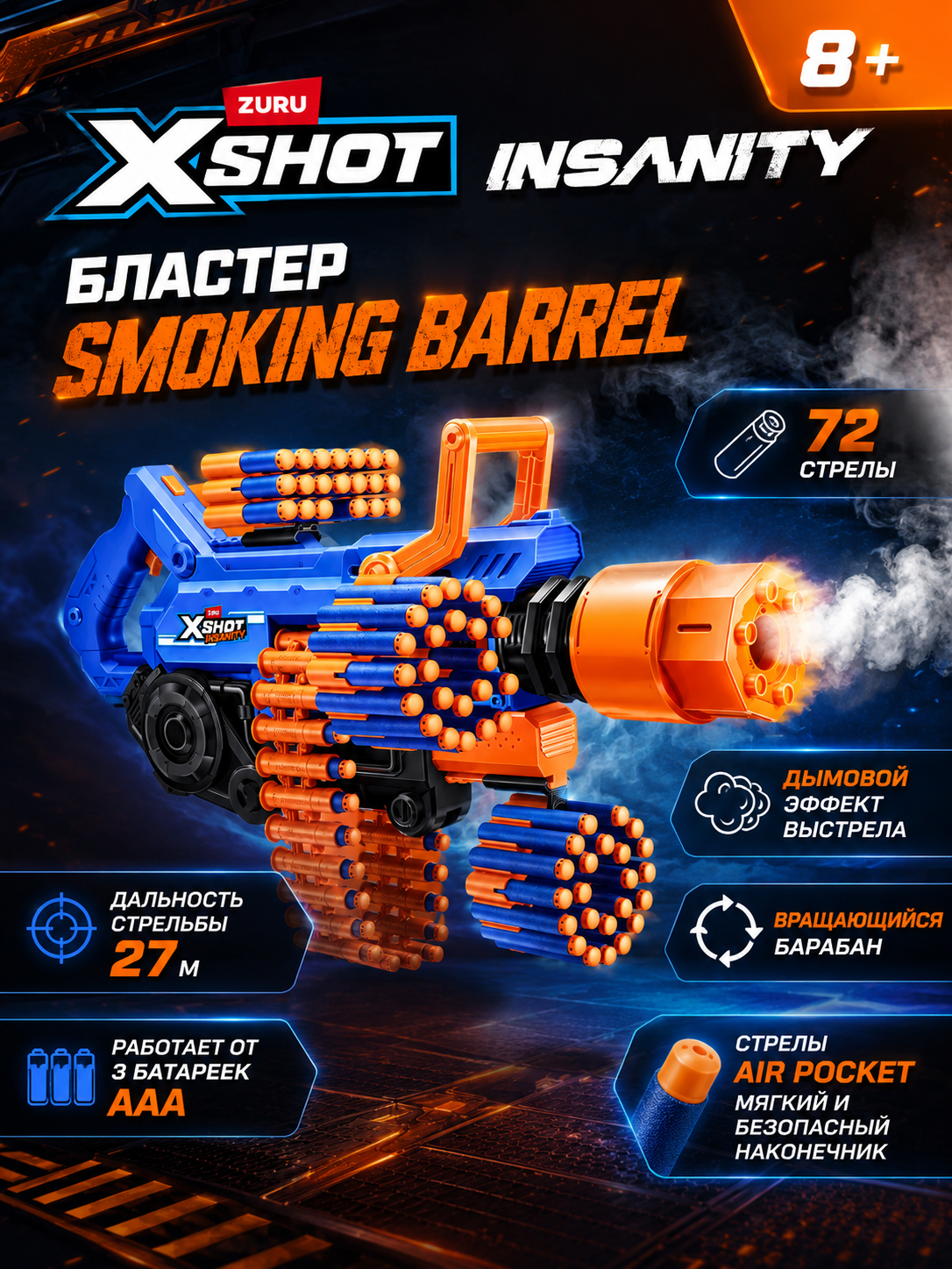 X-Shot Insanity Игрушечный автомат "Миниган" эффект света и дыма. Пулемет для мальчиков. Smoking Barrel Blaster + 72 мягких пуль. Автомат детский с пульками. 36823