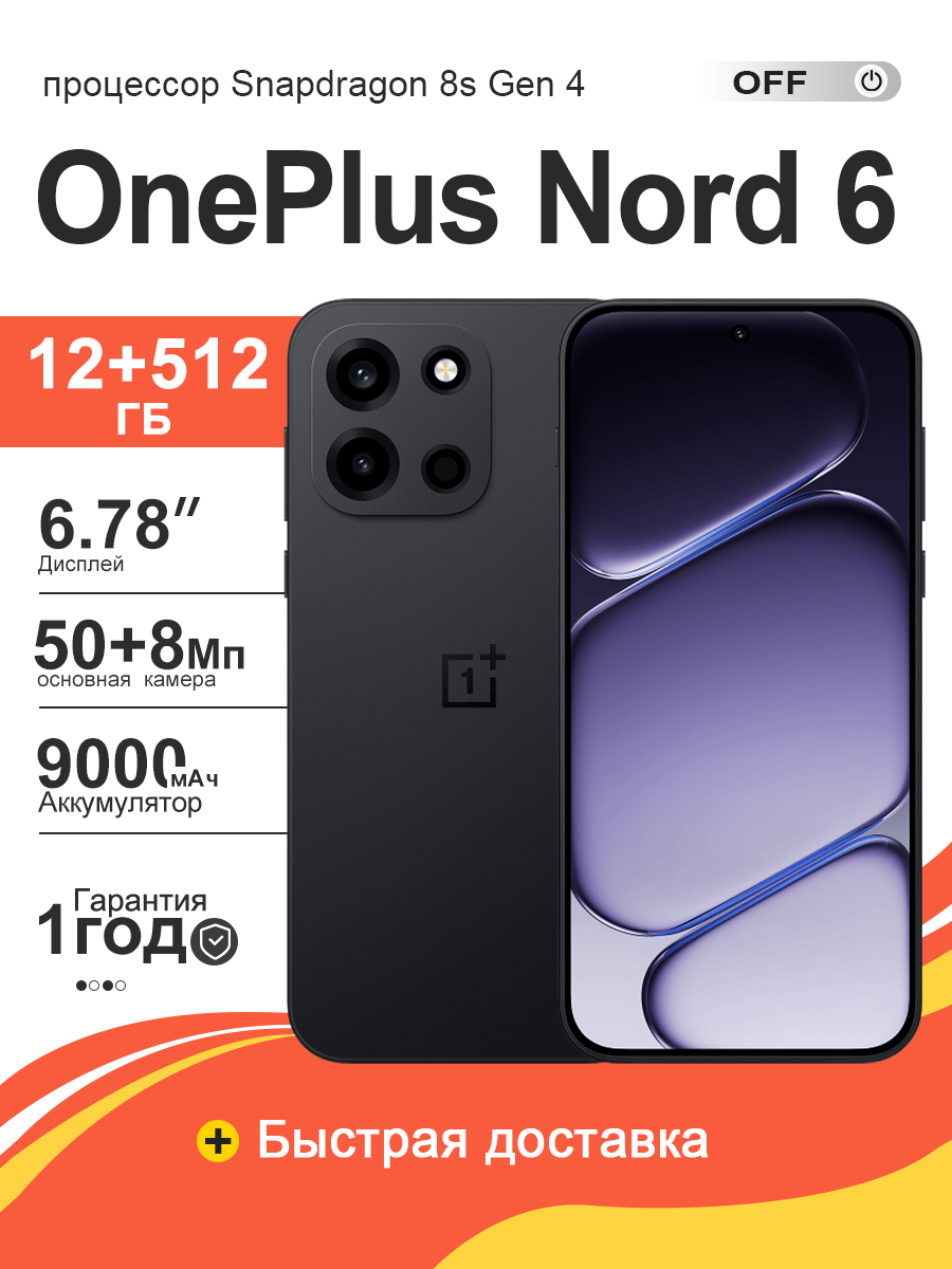 Смартфон OnePlus Nord 6 12/512 Pitch Black no Charger CPH2795