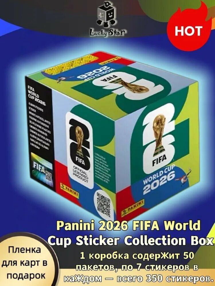 Официальная коллекция наклеек Panini ЧМ 2026: альбом + коробка из 50 пакетиковОфициальная коллекция наклеек Panini ЧМ 2026: альбом + коробка из 50 пакетиков