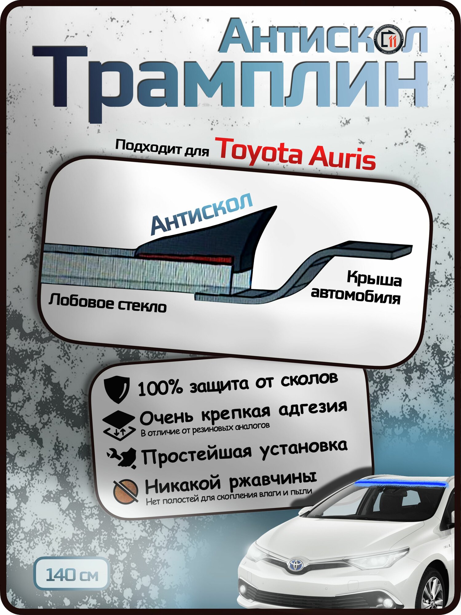 Антискол "Трамплин" от Стрелка11 для TOYOTA AURIS. Защиты крыши от сколов и ржавчины