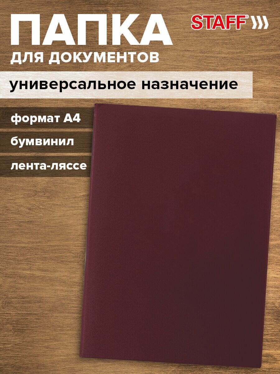 Папка адресная А4 канцелярская для документов / грамот на подпись бумвинил без надписи, формат А4, бордовая, индивидуальная упаковка, Basic папка адресная папка для грамот канцелярская папка А4