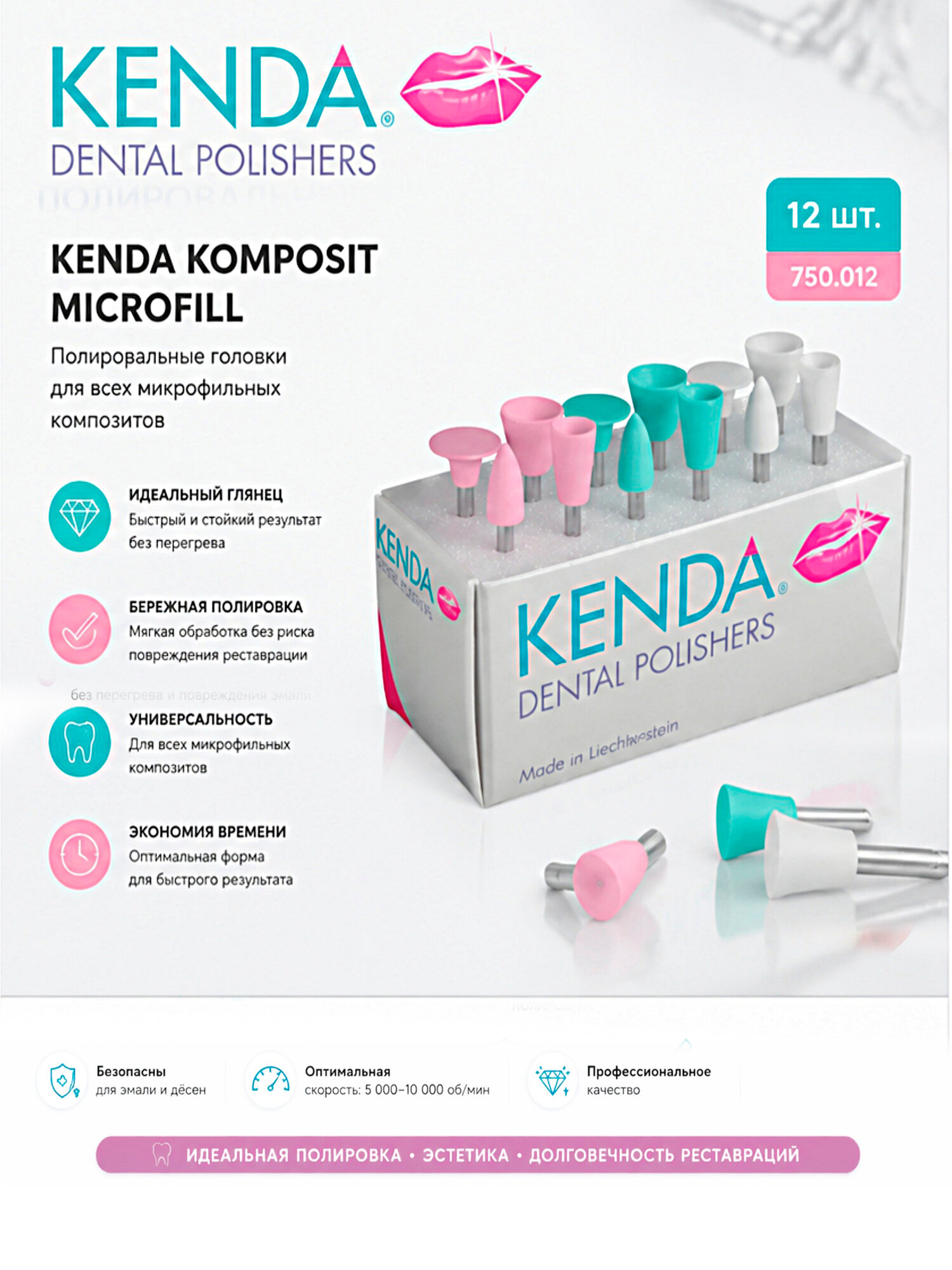 Набор полировочных резинок KENDA. Универсальный набор полиров для композитов C.G.I (грубая, средняя, мягкая) (4 формы), 12 шт,