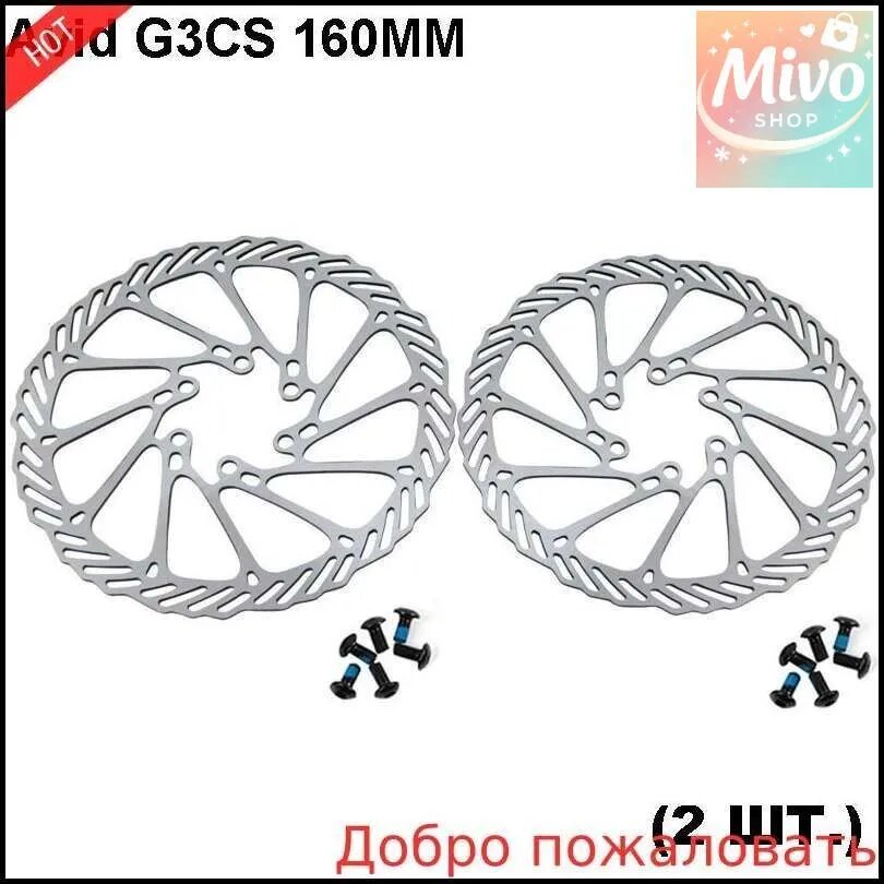 Новая модельТормозной диск для велосипеда (ротор) Avid G3CS 160 мм, крепление 6 болтов, нержавеющая сталь, 2 шт.