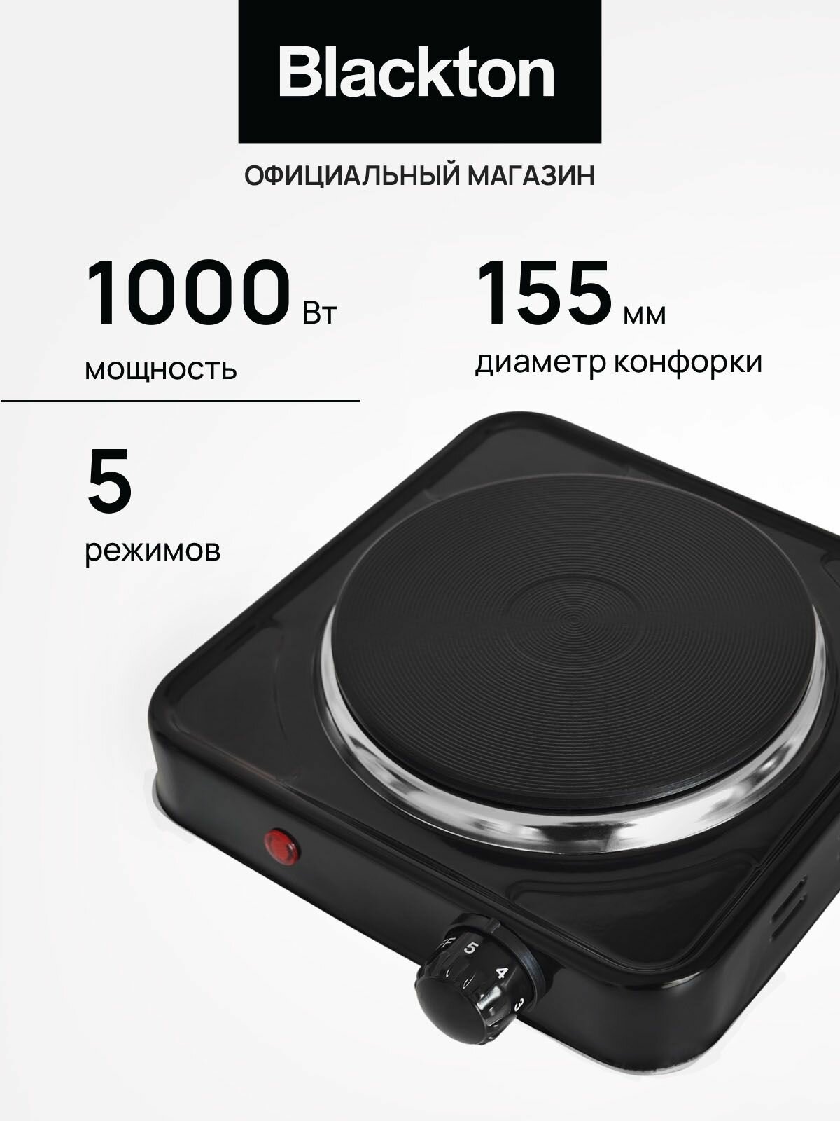 Электрическая настольная плита Blackton Bt HP114B Black