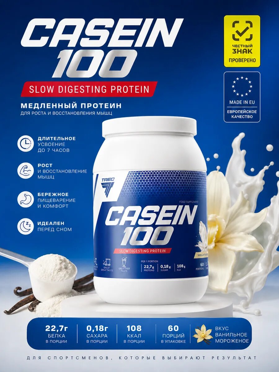 CASEIN Молочный Казеин 100 для роста мышц 600 г Ваниль