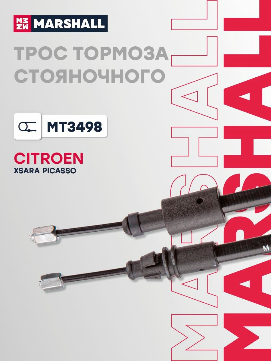Трос стояночного ручного (ручника) тормоза Citroen Ситроен XSARA PICASSO 9633826780