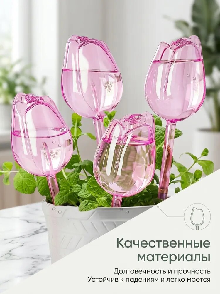 Автополив, 4 шт