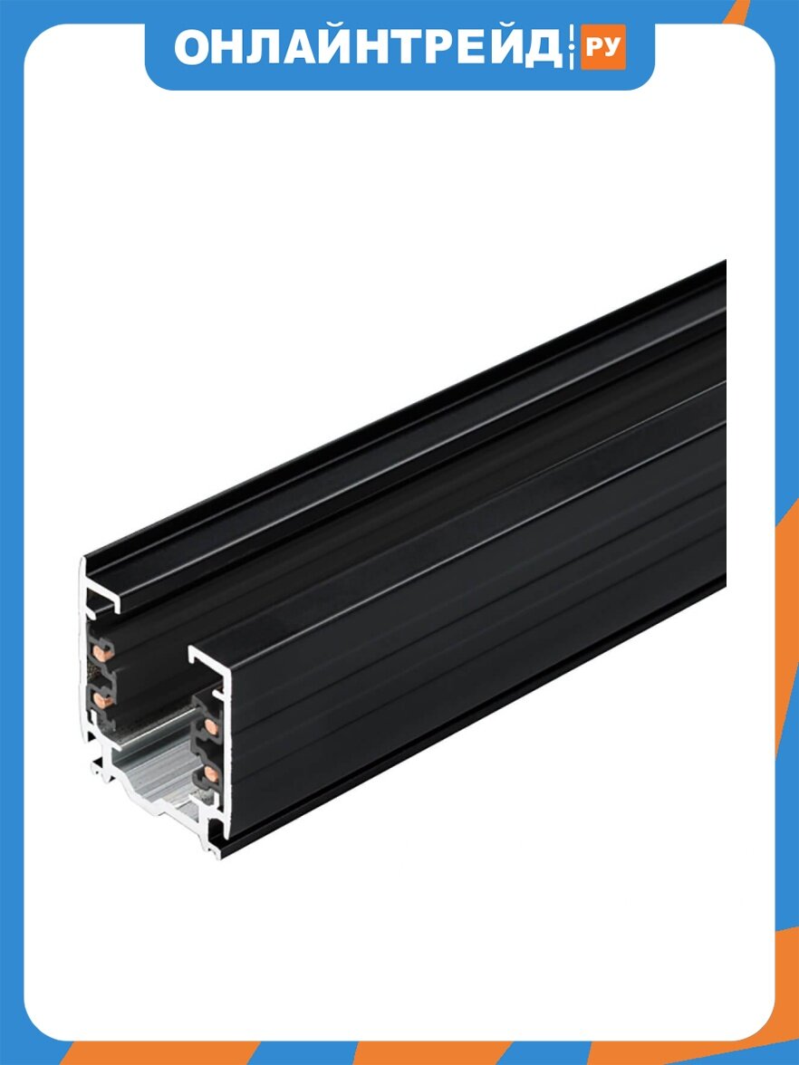 Шинопровод трехфазный Arlight LGD-4TR-Track-2000-BK-M 028369(1)