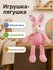 Игрушка для комфорта
