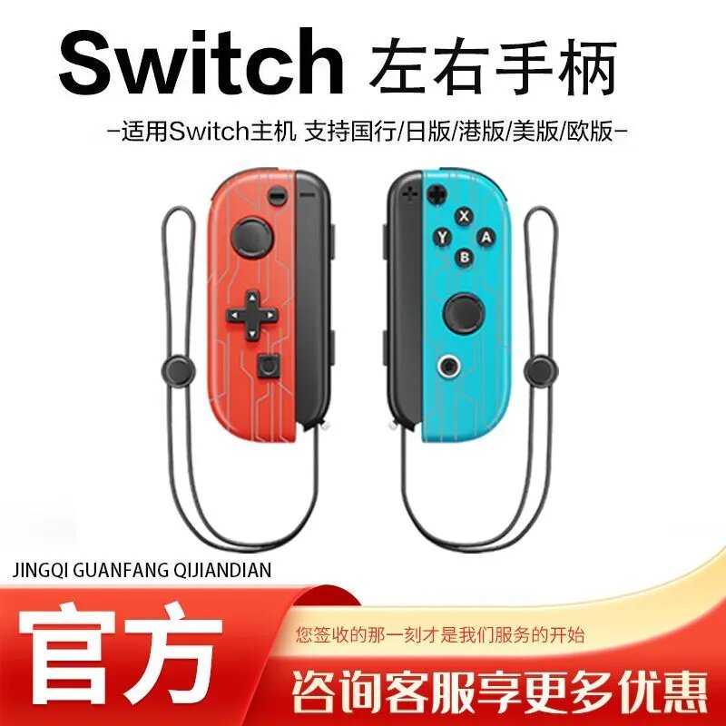 Геймпад Joycon для Nintendo Switch (левый и правый) с джойстиками на эффекте Холла, поддержка Ring Fit Adventure/гироскопа/пробуждения, красно-синий цвет, включает ремешки и крепления