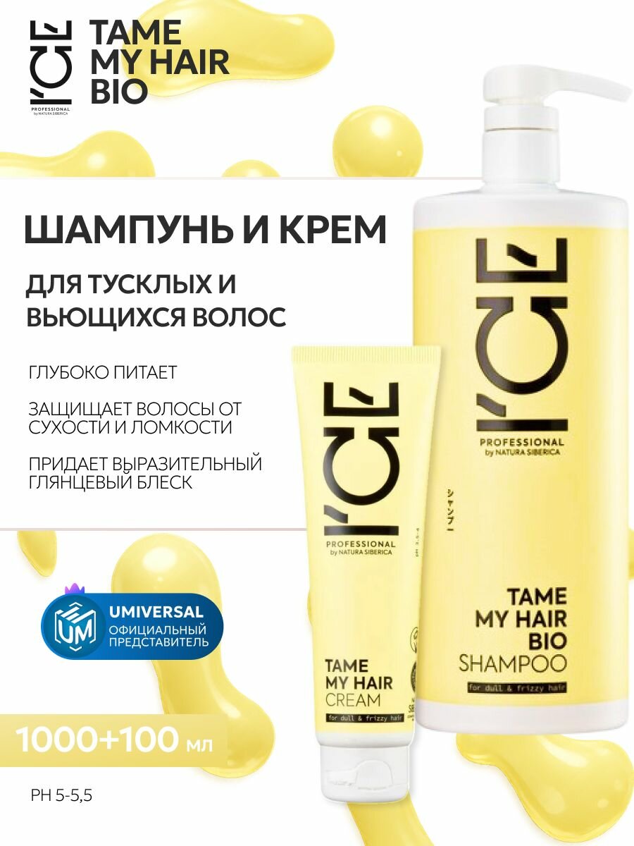 Набор Tame My Hair ICE by Natura Siberica для тусклых и вьющихся волос, питательный, для легкого расчесывания (шампунь 1000 мл и разглаживающий крем 100 мл)