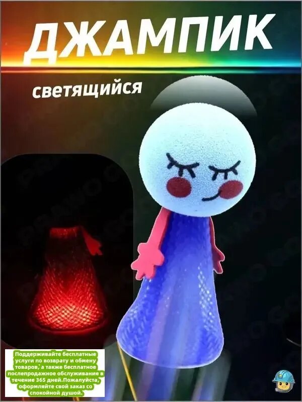 Детские игрушки/Светящиеся прыгающие эльфы / набор 10 шт