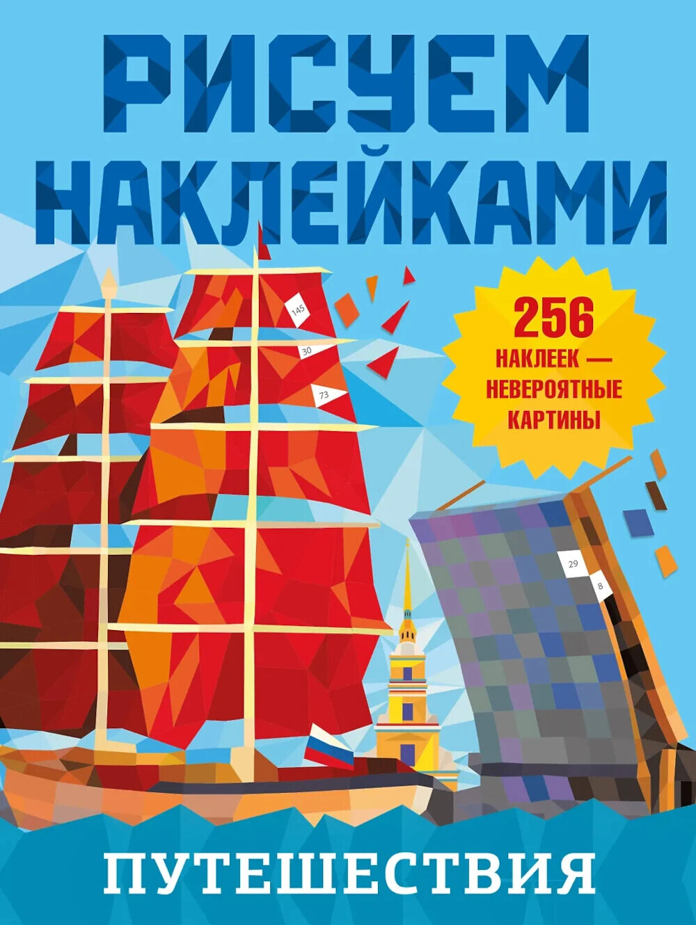 Путешествия. Дмитриева В. Г.