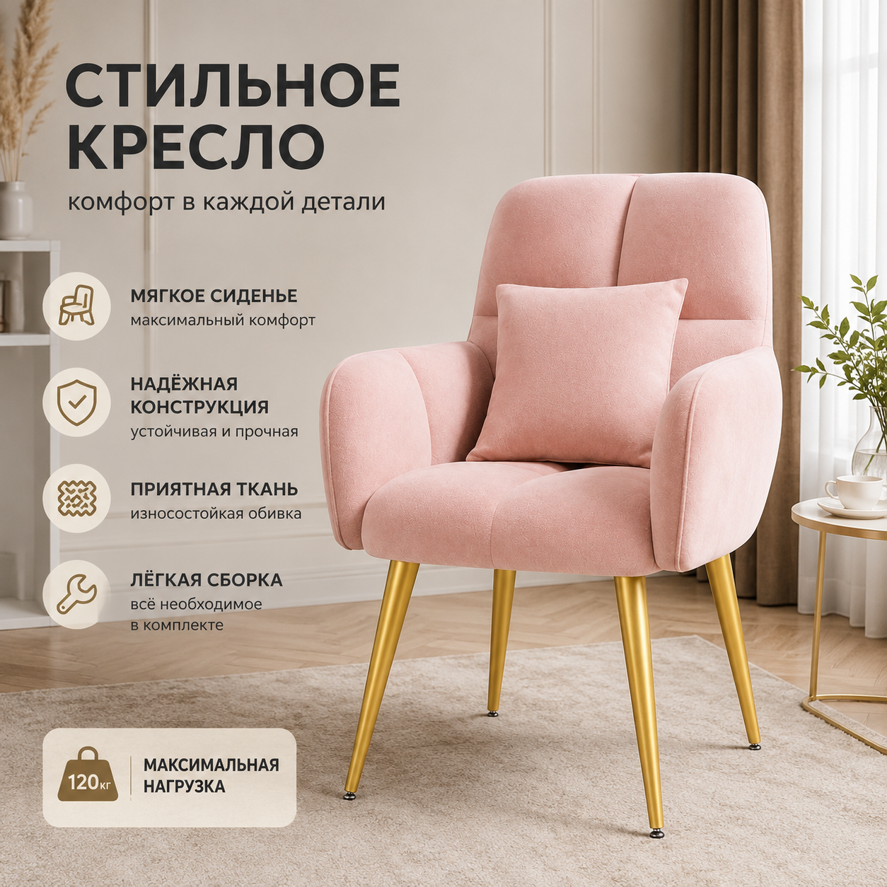 Стул, велюр искусственный, розовое кресло, подлокотники, 58х39х80 см