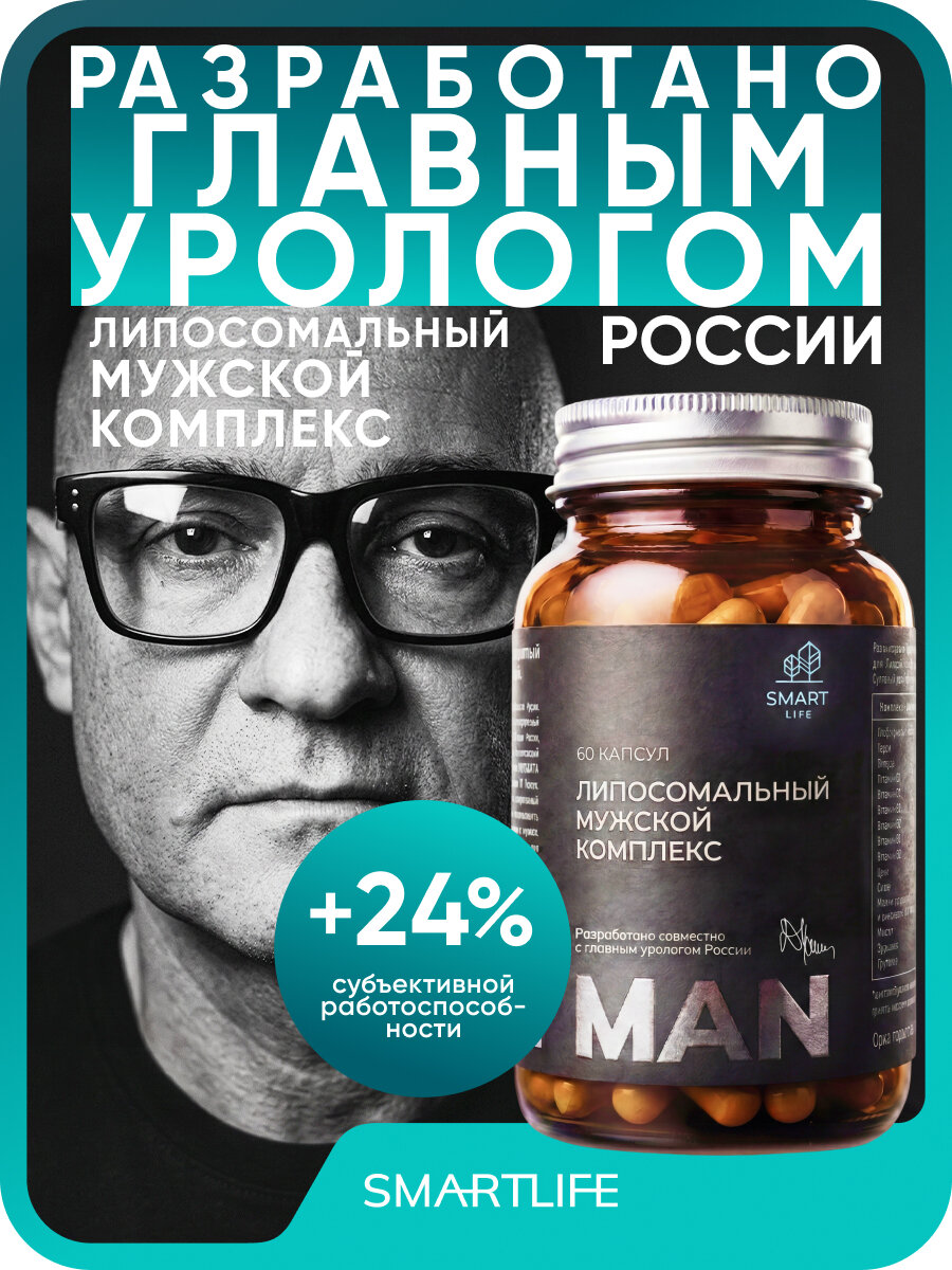 Липосомальный комплекс витаминов для мужчин до 45 лет повышение выносливости, тестостерона и энергии 60 капсул