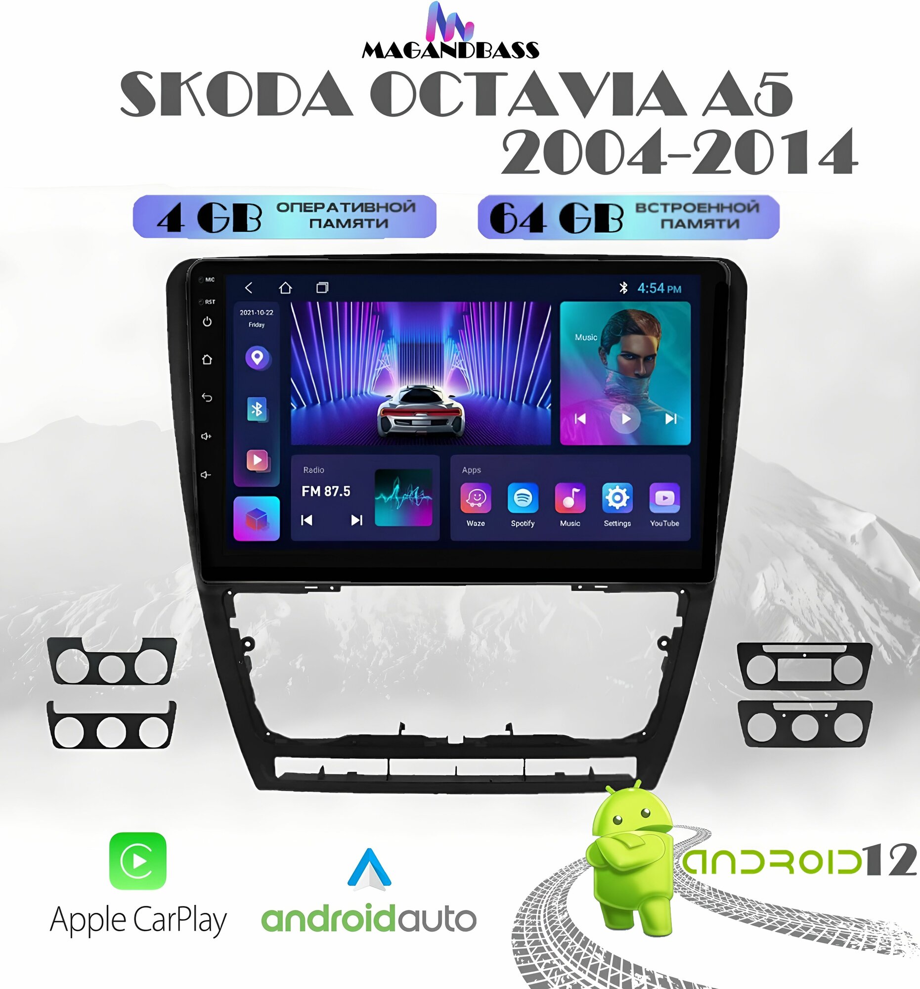 Автомагнитола для Шкода Октавия А5 (2004-2014), Android 12, 4/64 GB, Bluetooth, WiFi, CarPlay, GPS, поддержка кнопок на руле + переходная рамка