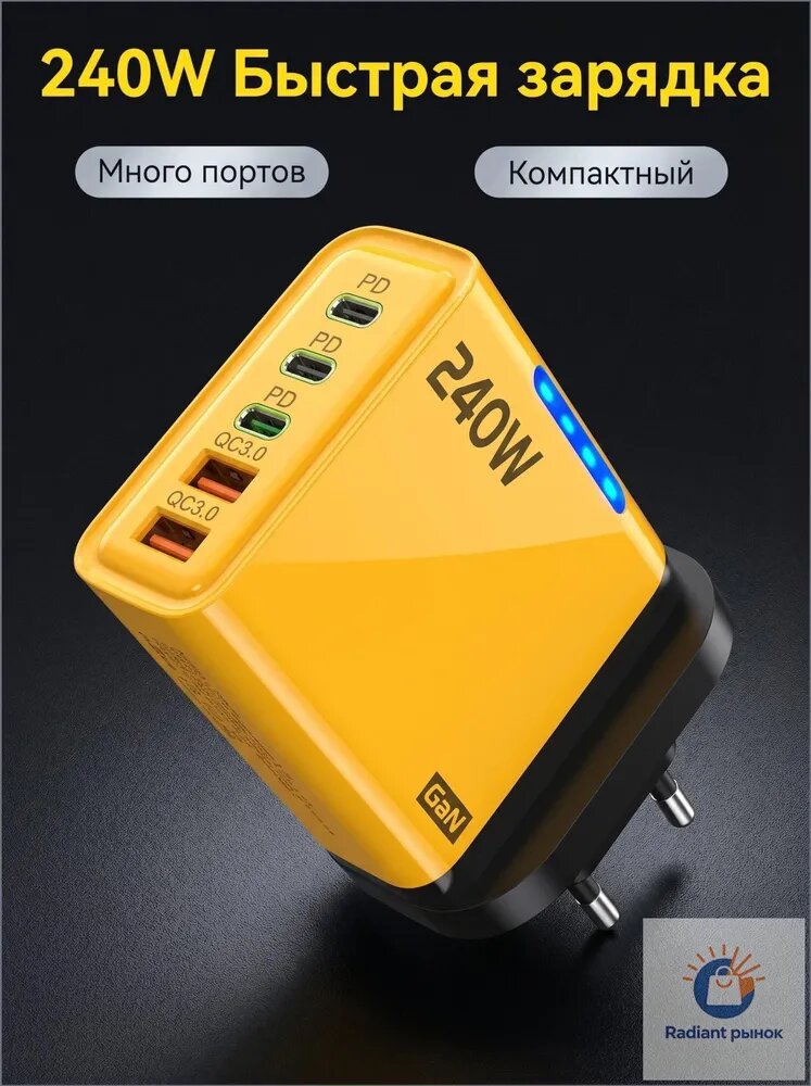 Быстрая зарядка 240W. Блок питания с USB и Type-C для телефона, оснащенный LED-лампой. Универсальное зарядное устройство для телефона практичный выбор.
