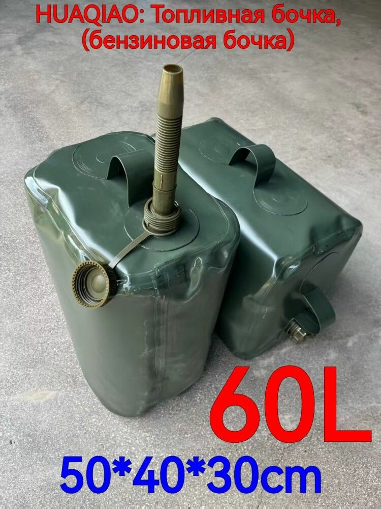 Канистра для ГСМ, 60 л