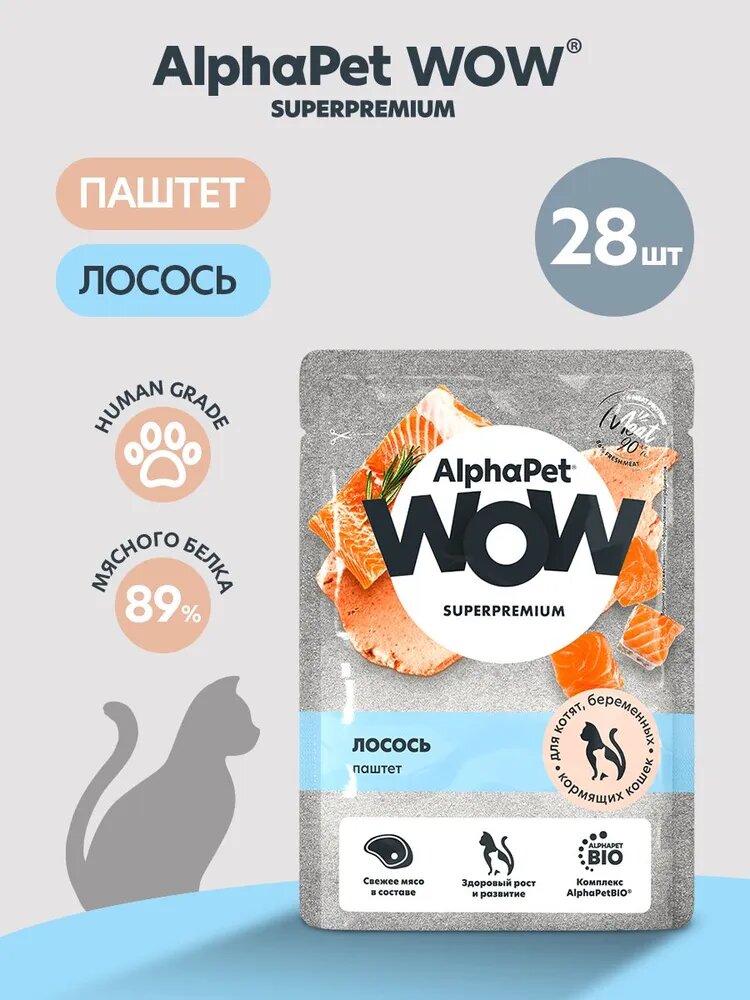 Пауч 28 шт Влажный полнорационный корм для котят, беременных и кормящих кошек паштет с лососем AlphaPet WOW Superpremium, 85 г