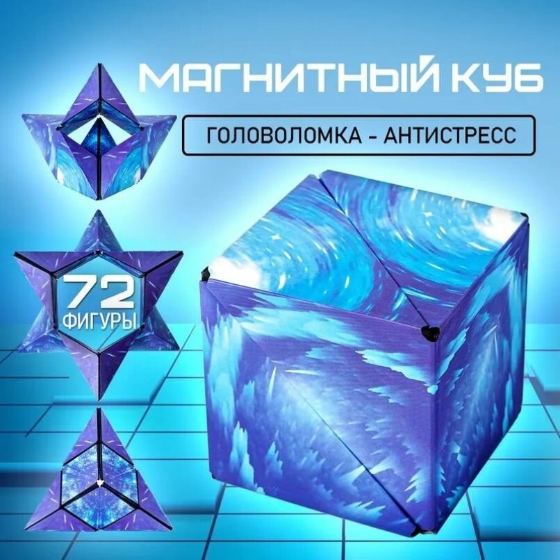 Эксклюзивная магнитная головоломка для детей