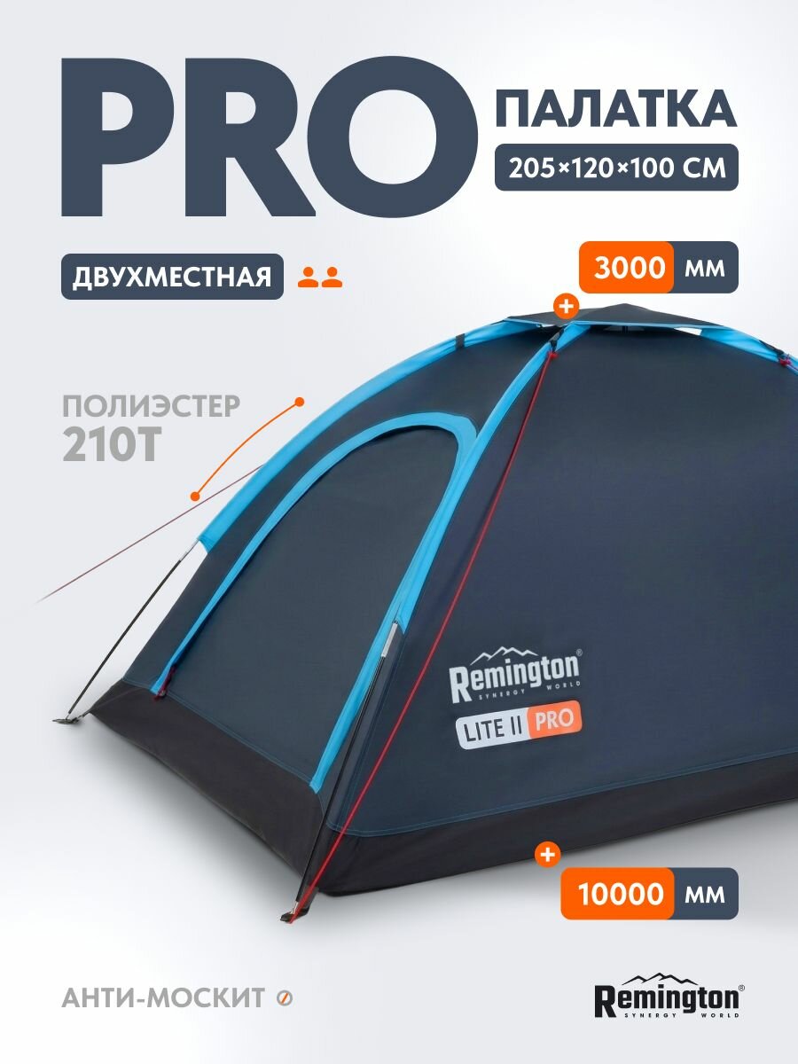 Палатка туристическая Remington Lite II Pro (2-местная) RM-TT-LP02-021