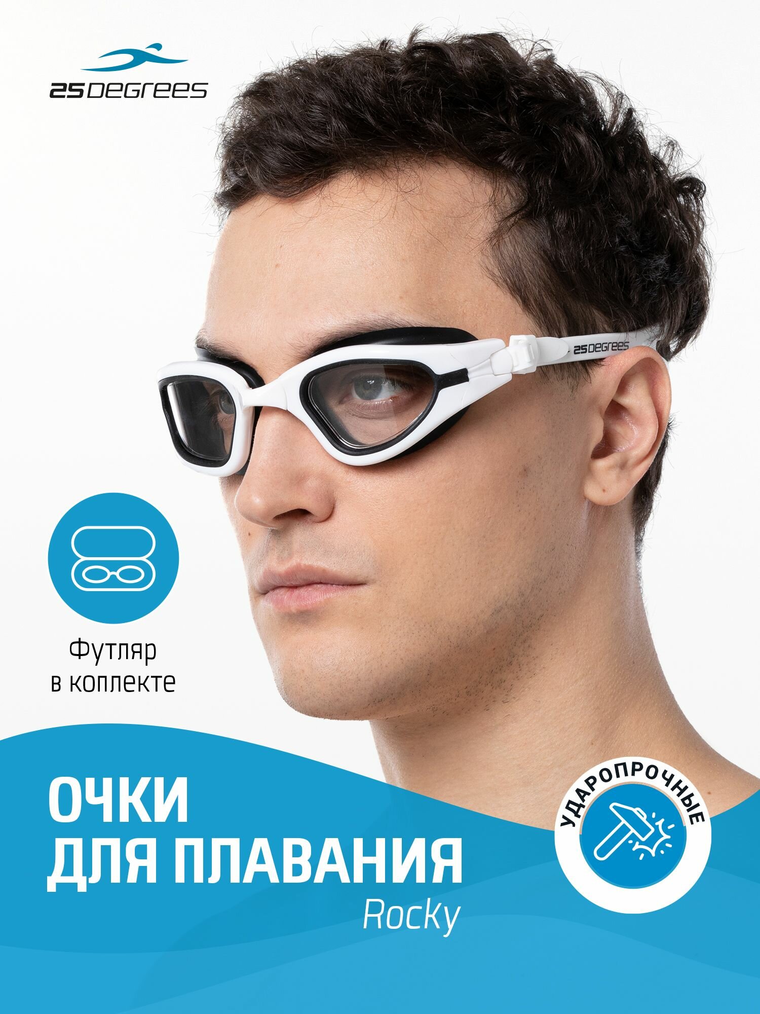 Очки для плавания взрослые 25DEGREES ROCKY White, для бассейна, с УФ-фильтром