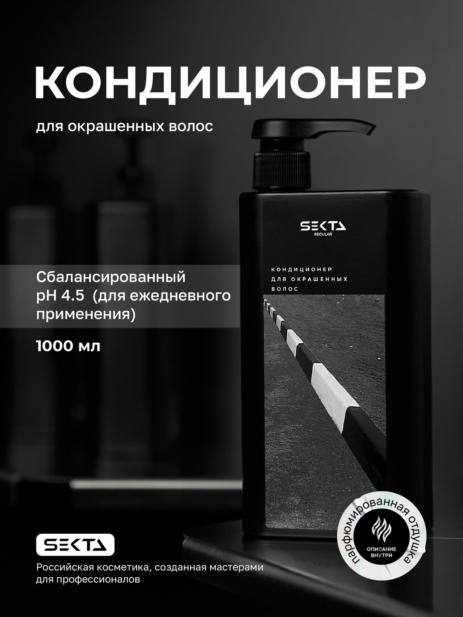 Кондиционер для окрашенных волос от Hair Sekta (1000 мл)