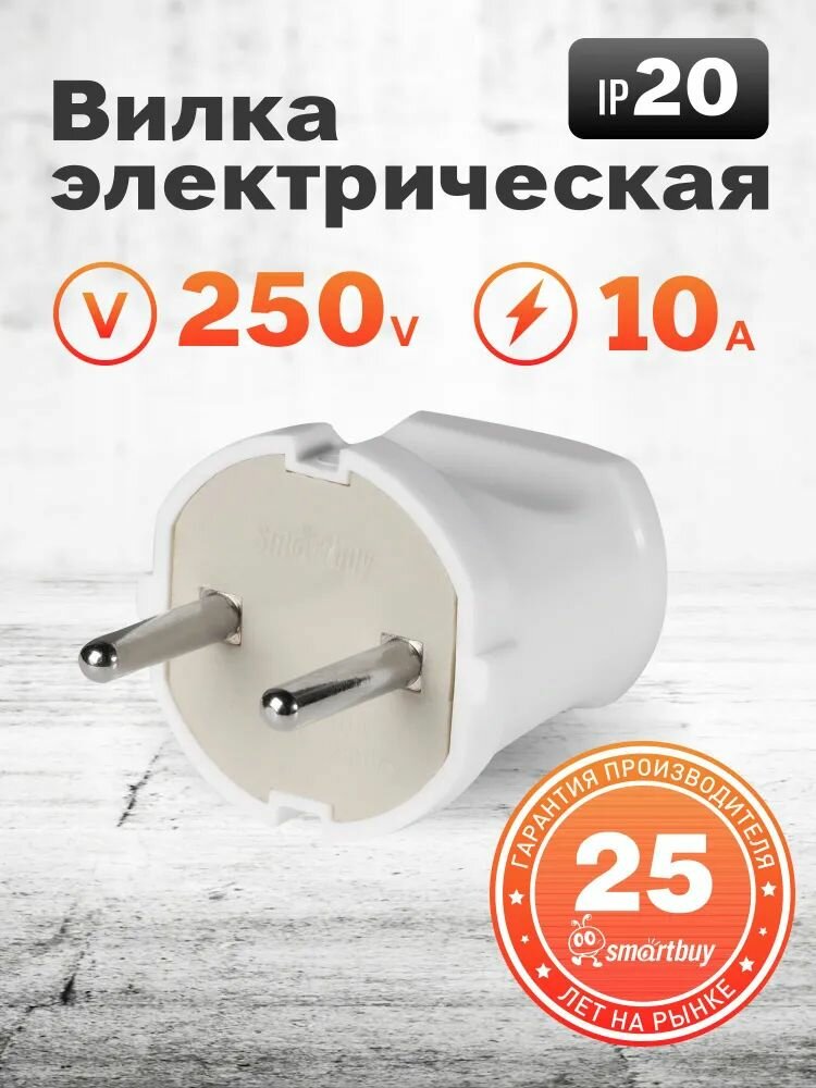 Вилка электрическая SMARTBUY 10A (SBE-10-P04-w)