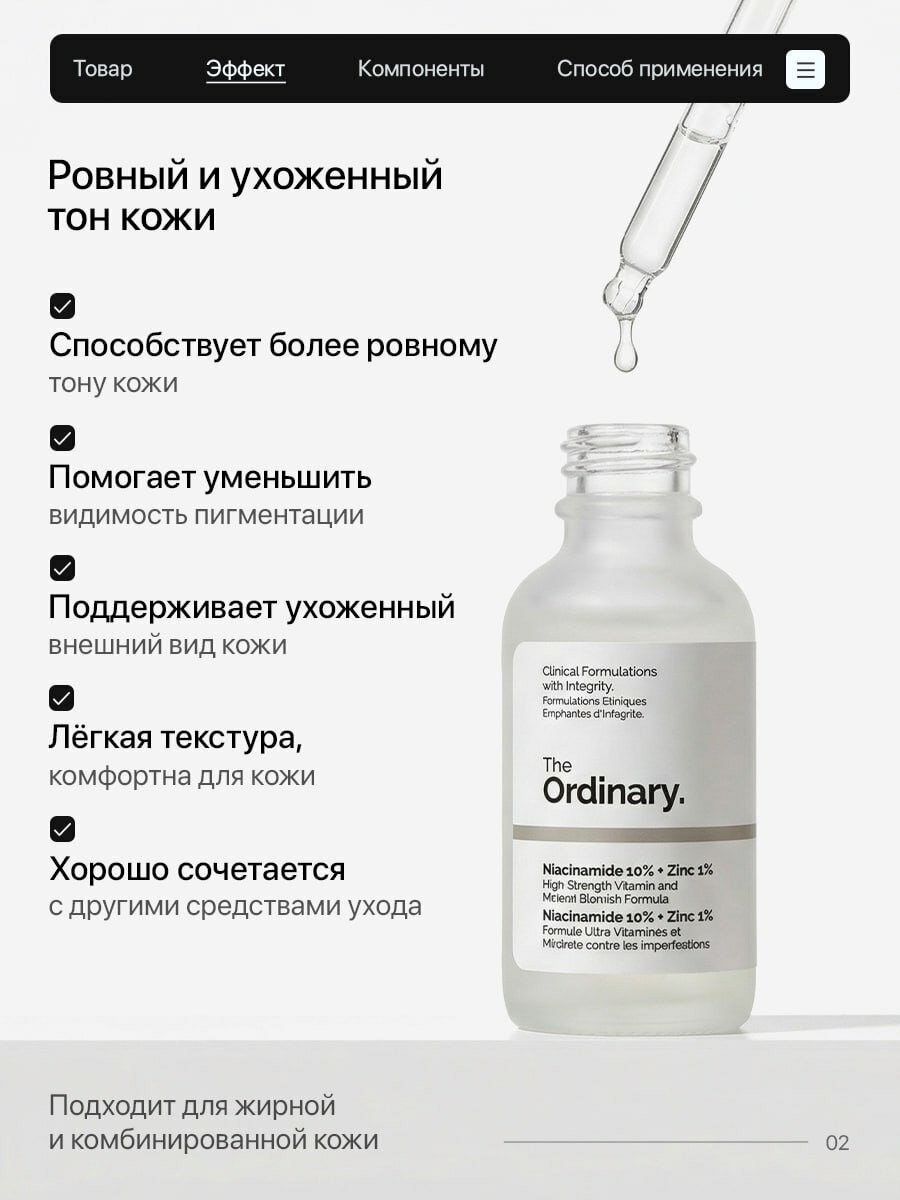 Сыворотка The Ordinary Niacinamide 10% + Zinc 1% Витамин B3 от акне, воспалений, жирного блеска и расширенных пор, 30 мл