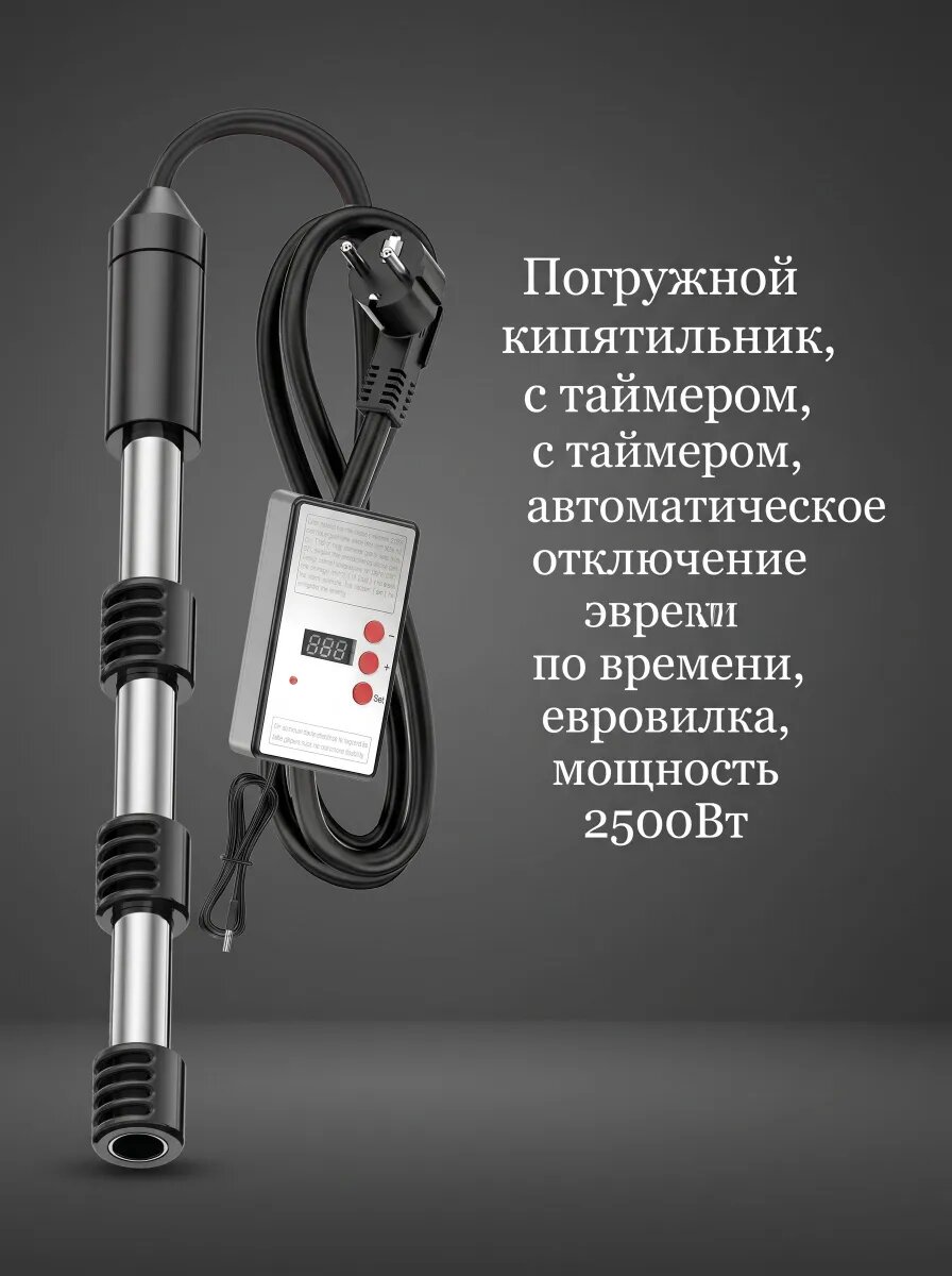Погружной нагреватель-кипятильник воды для бассейнов, летнего душа, еврокуба /