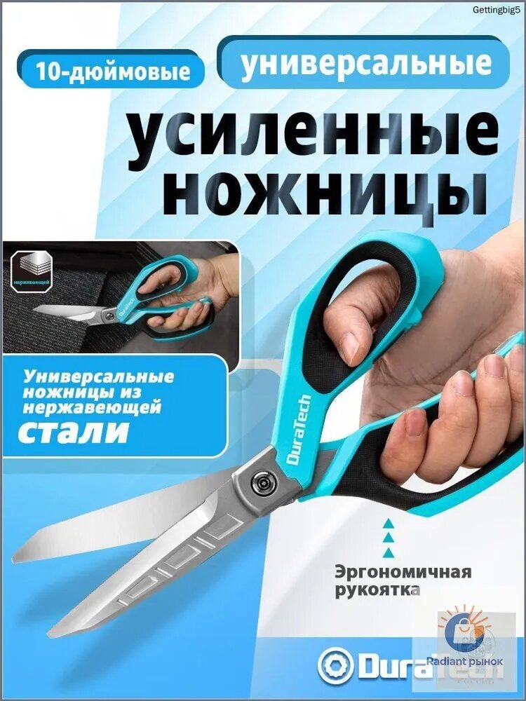 Ножницы для тяжелых работ (25,4 см)