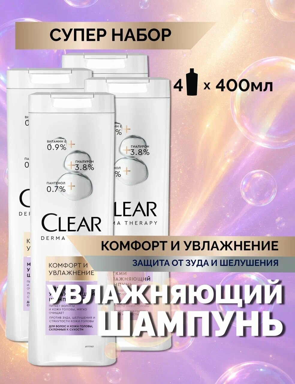 Clear Шампунь для волос женский Комфорт и Увлажнение, 4 флакона по 400 мл