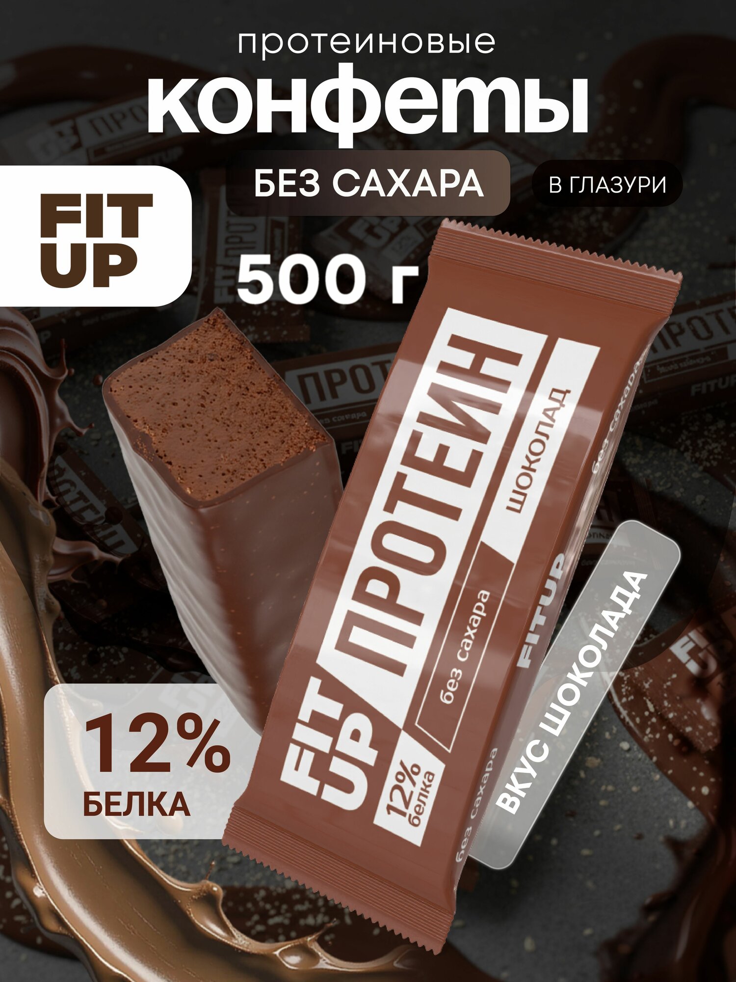 Протеиновые мини - батончики без сахара FitUP протеиновые батончики батончики без сахара мини-батончики FitUP