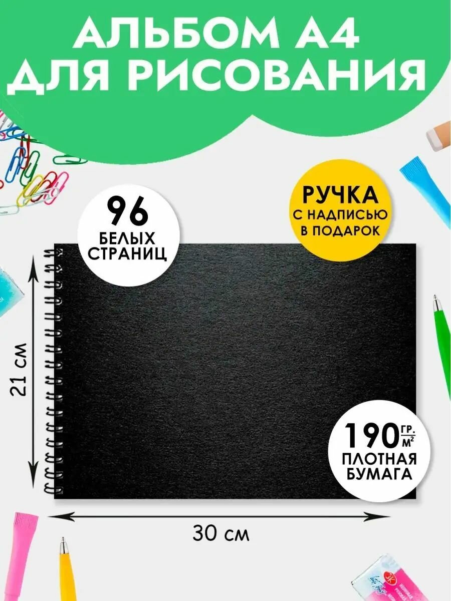Альбом для рисования А4 школьный, детский на пружине в школу на Выпускной альбом для рисования А4 школьный альбом детский альбом