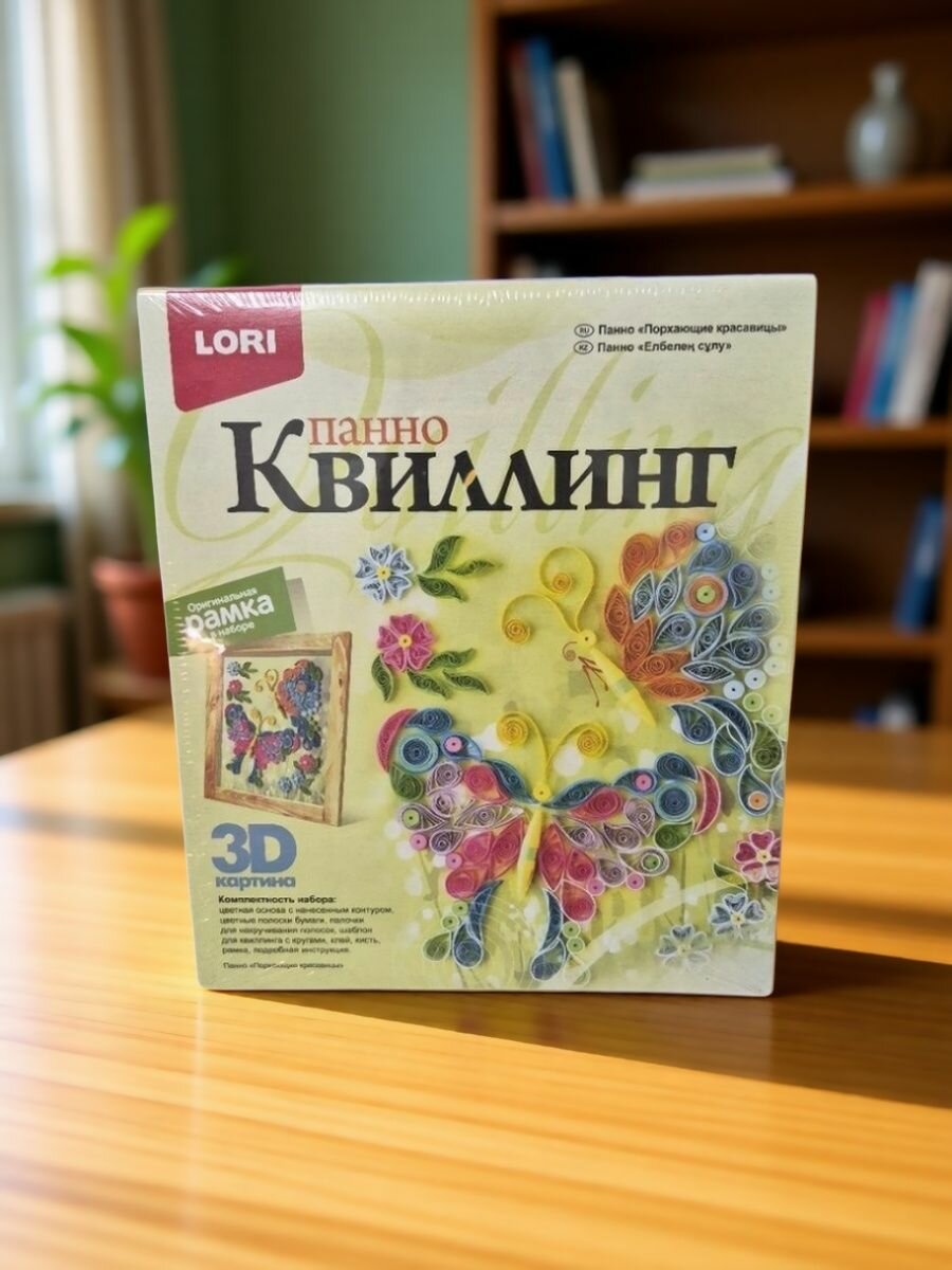 Набор для творчества Lori квиллинг панно бабочки в рамке