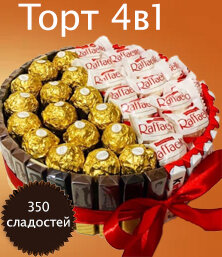 Торт Mersi, Kinder, Ferrero Roshe, Raffaello