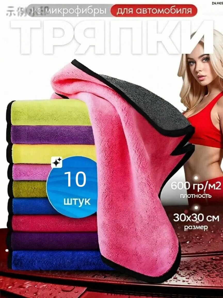 Салфетка автомобильная, 10 шт.