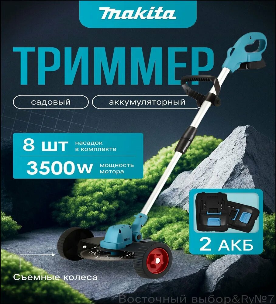 Газонокосилка аккумуляторная самоходный