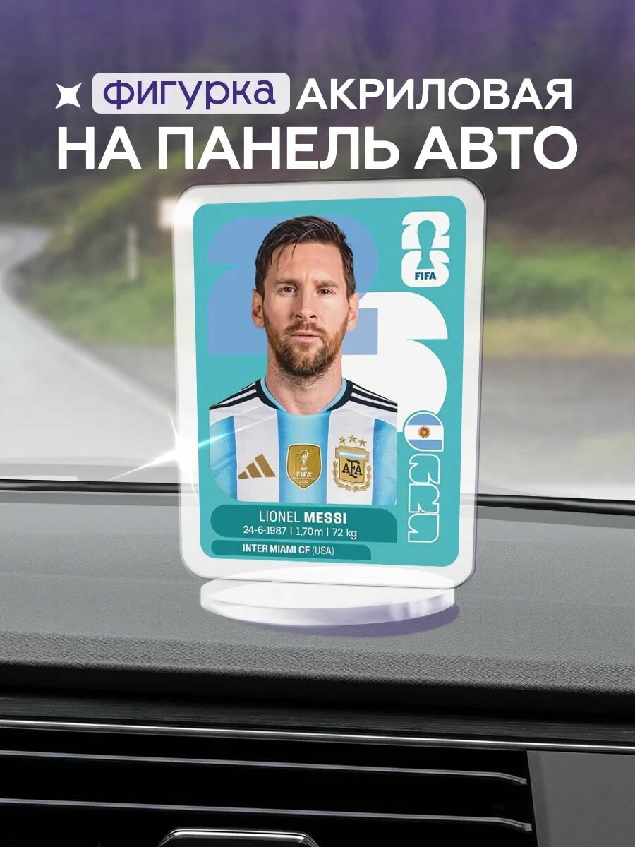 Акриловая фигурка на панель авто Panini world cup 2026 Месси