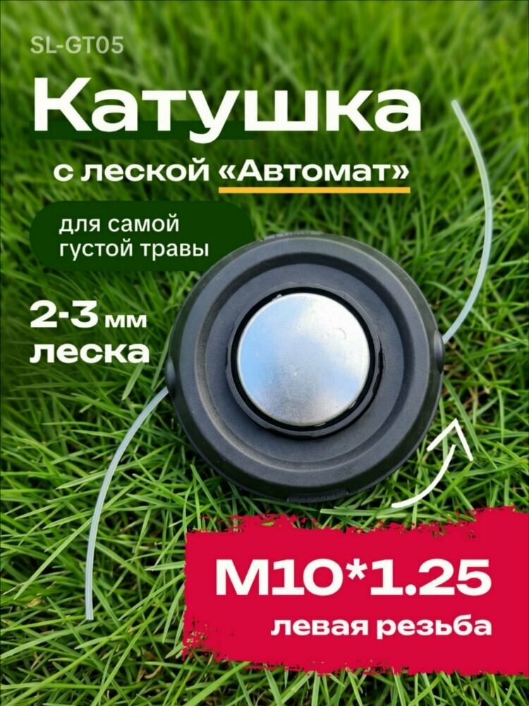 Катушка для триммера автомат