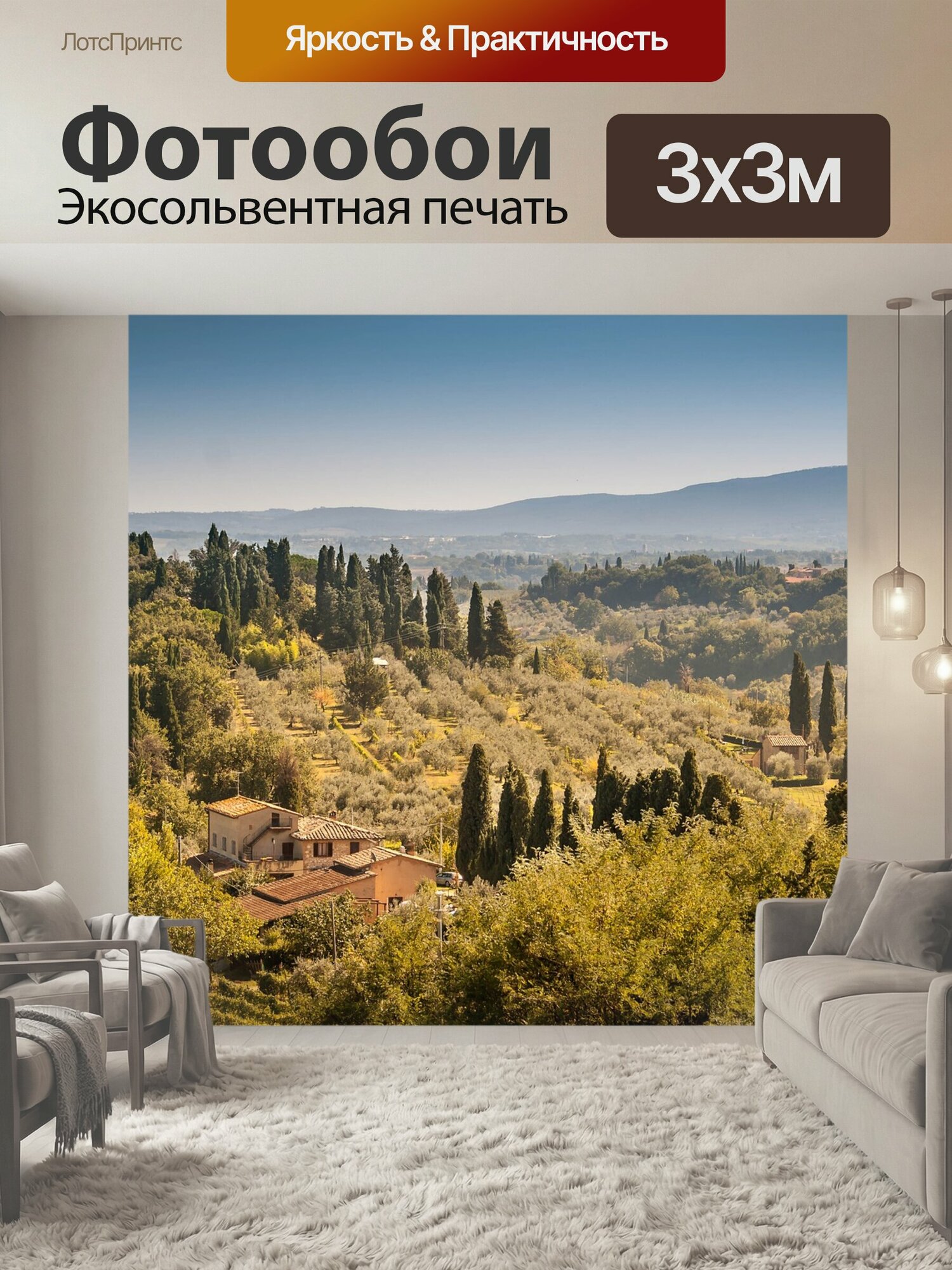 Фотообои "Тоскана, италия, пейзаж" 300x300 см. экосольвентная печать
