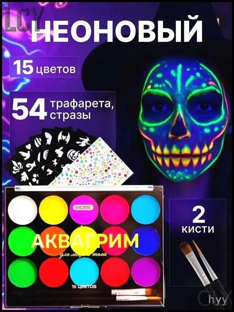 Аквагрим для лица и тела профессиональный неоновый ультрафиолетовый цвет
