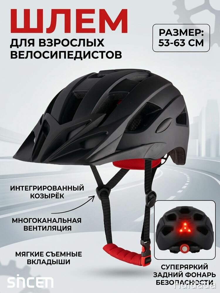 Нашлемник велосипедный, размер: 0