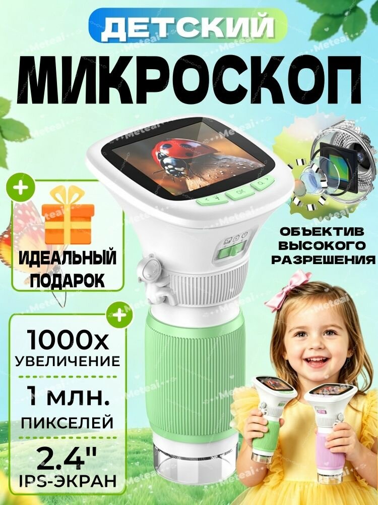 Микроскоп детский лупа, с увеличением и подсветкой, 2.4 дюйма экран, портативный для школьных опытов, подарок