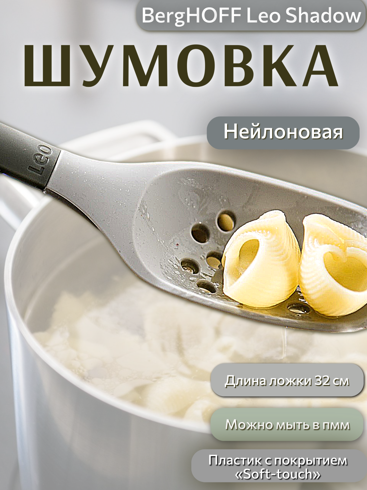 Ложка-дуршлаг BergHOFF "Leo" 3950103, подходит для антипригарных покрытий, серый, 32,5см