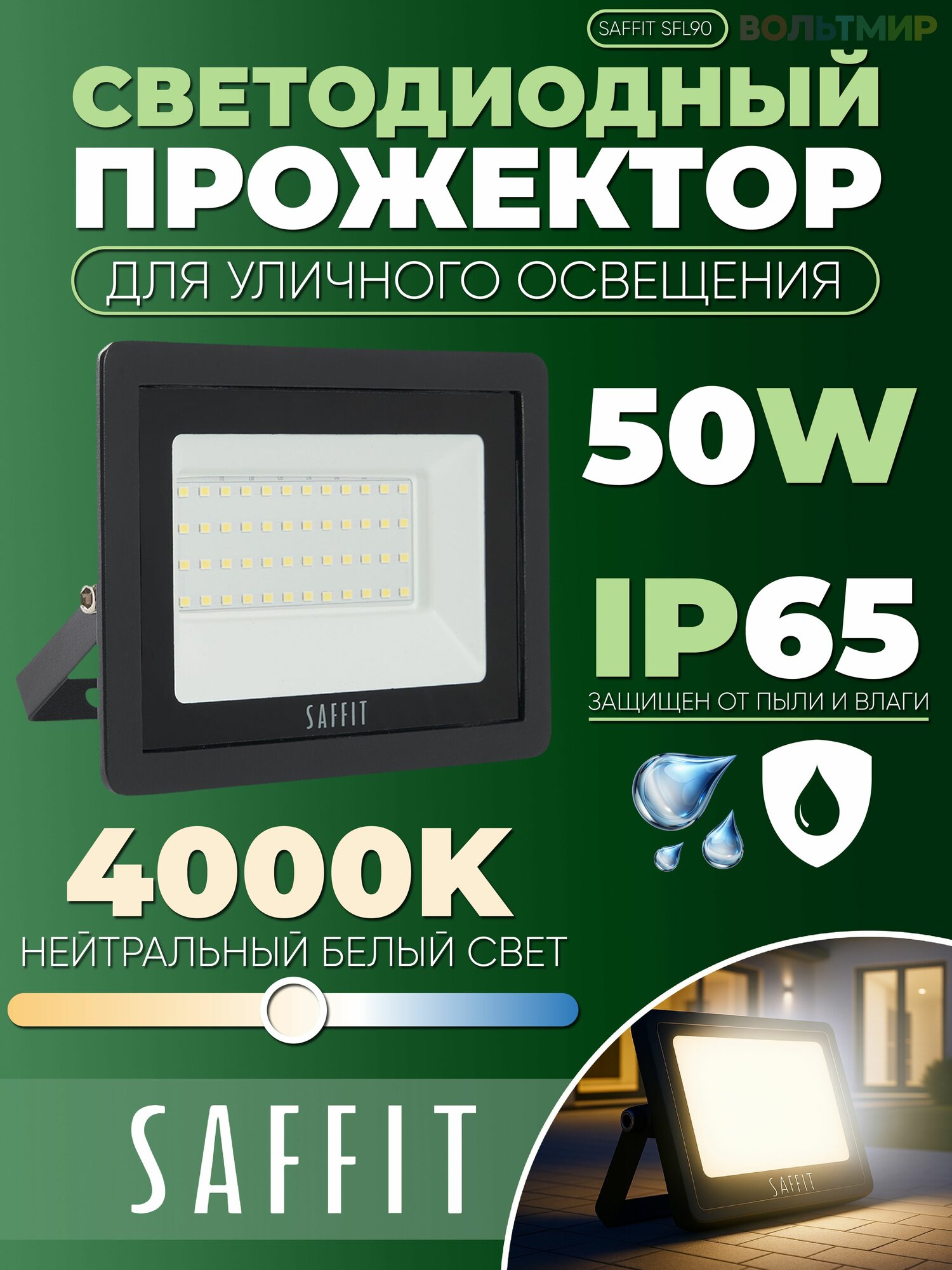 Светодиодный прожектор SAFFIT SFL90-50 IP65 50W 4000K черный 55077