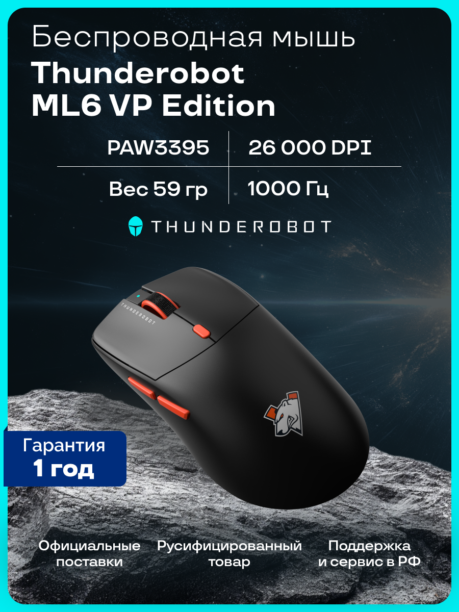 Игровая мышь Thunderobot ML6 VP Edition, беспроводная, с игровым сенсором